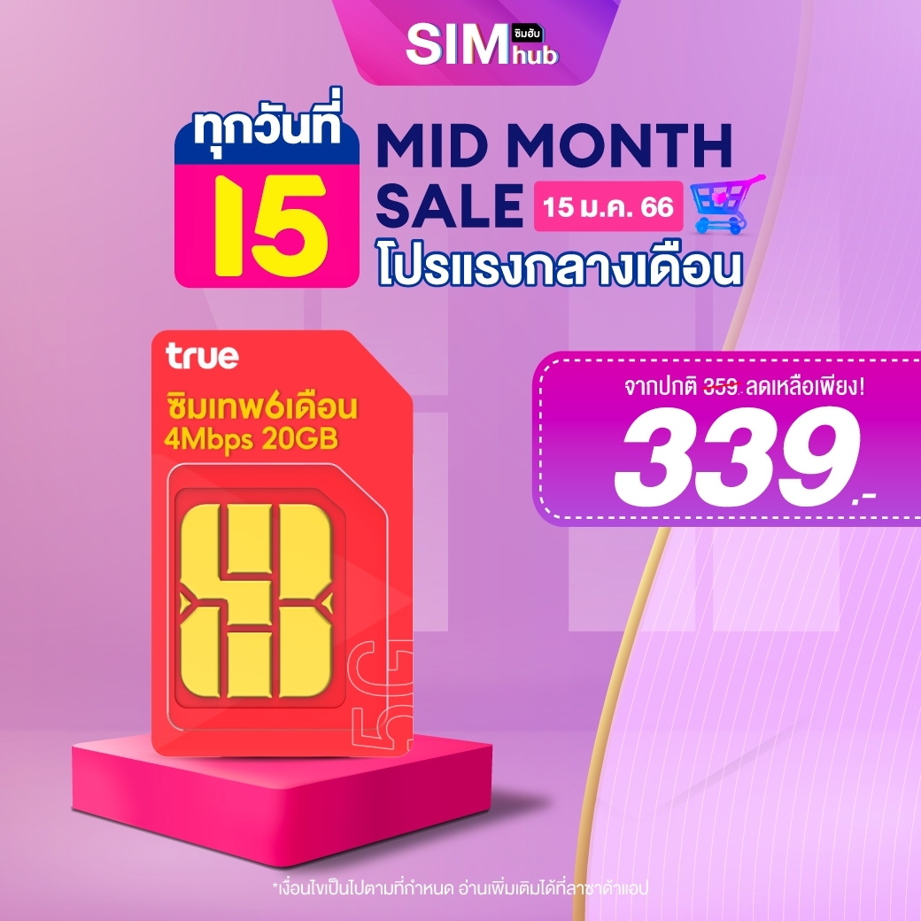 ส่งฟรี ซิม6เดือน ซิมเทพ ซิมเทพทรู Sim True 4Mbps เน็ตฟรี 6เดือน 20GB ...