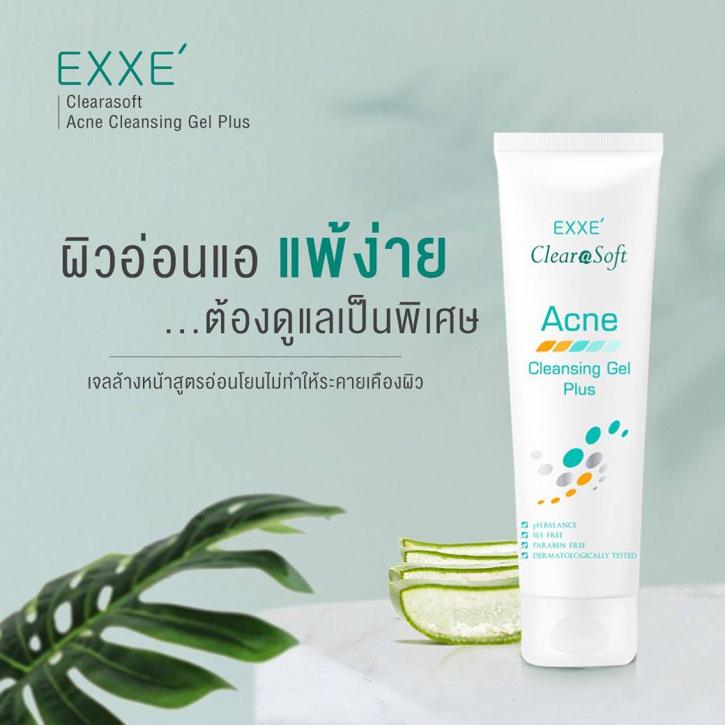 แพ็ค 5 EXXE Clearasoft เจลล้างหน้าสูตรอ่อนโยน Clearasoft Acne Cleansing ...
