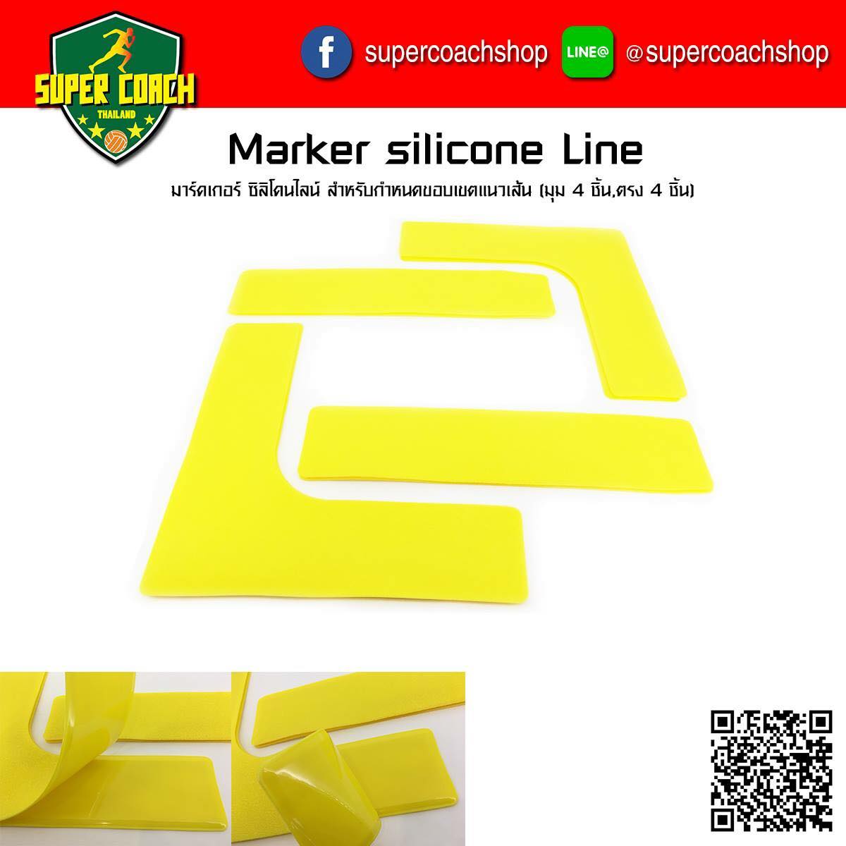 มาร์คเกอร์ ซิลิโคนไลน์ (ชุด 8 ชิ้น) marker cone/sport training/dise ...