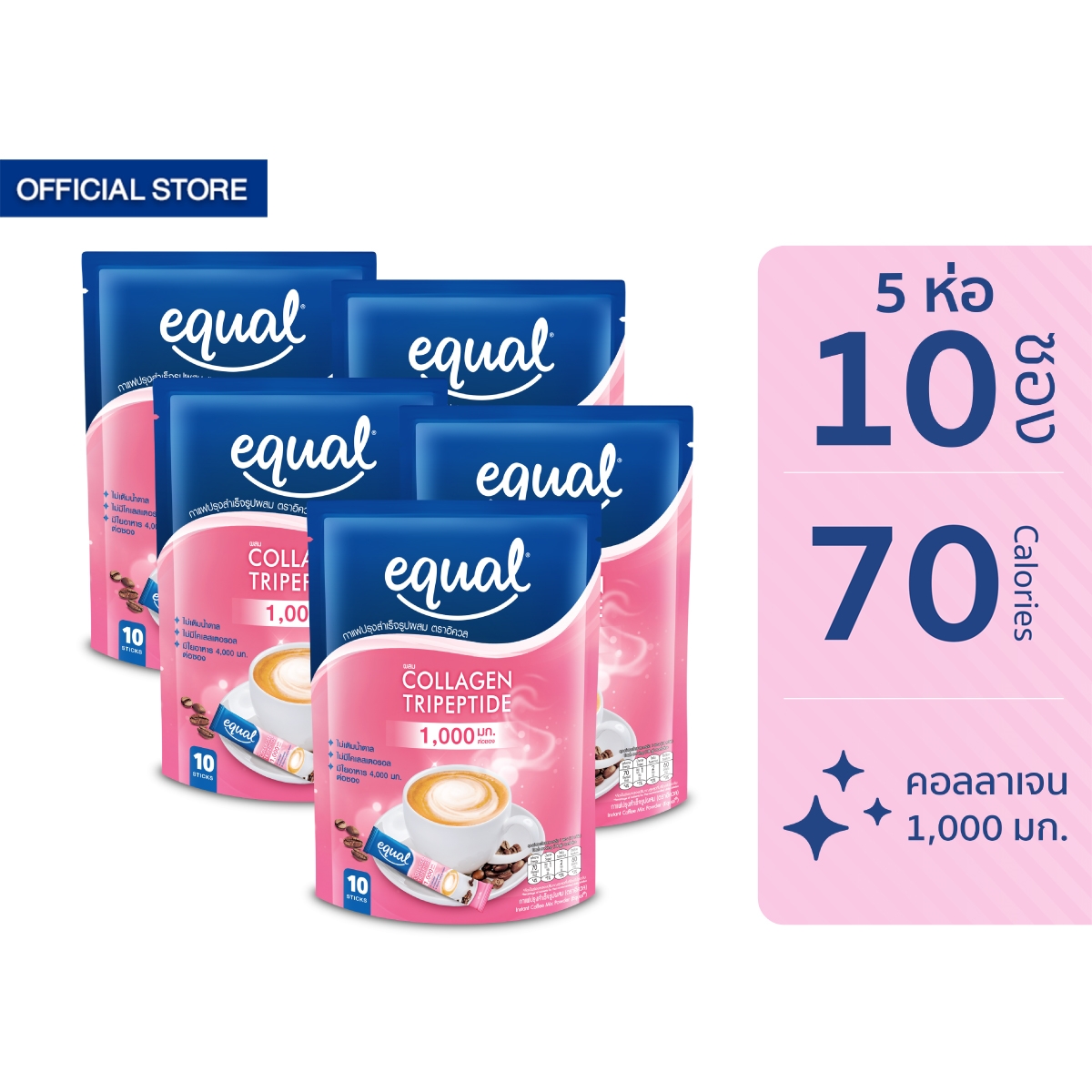 [5 ห่อ] Equal collagen coffee อิควล กาแฟคอลลาเจน ขนาด 10 ซอง 70 แคลอรี ...