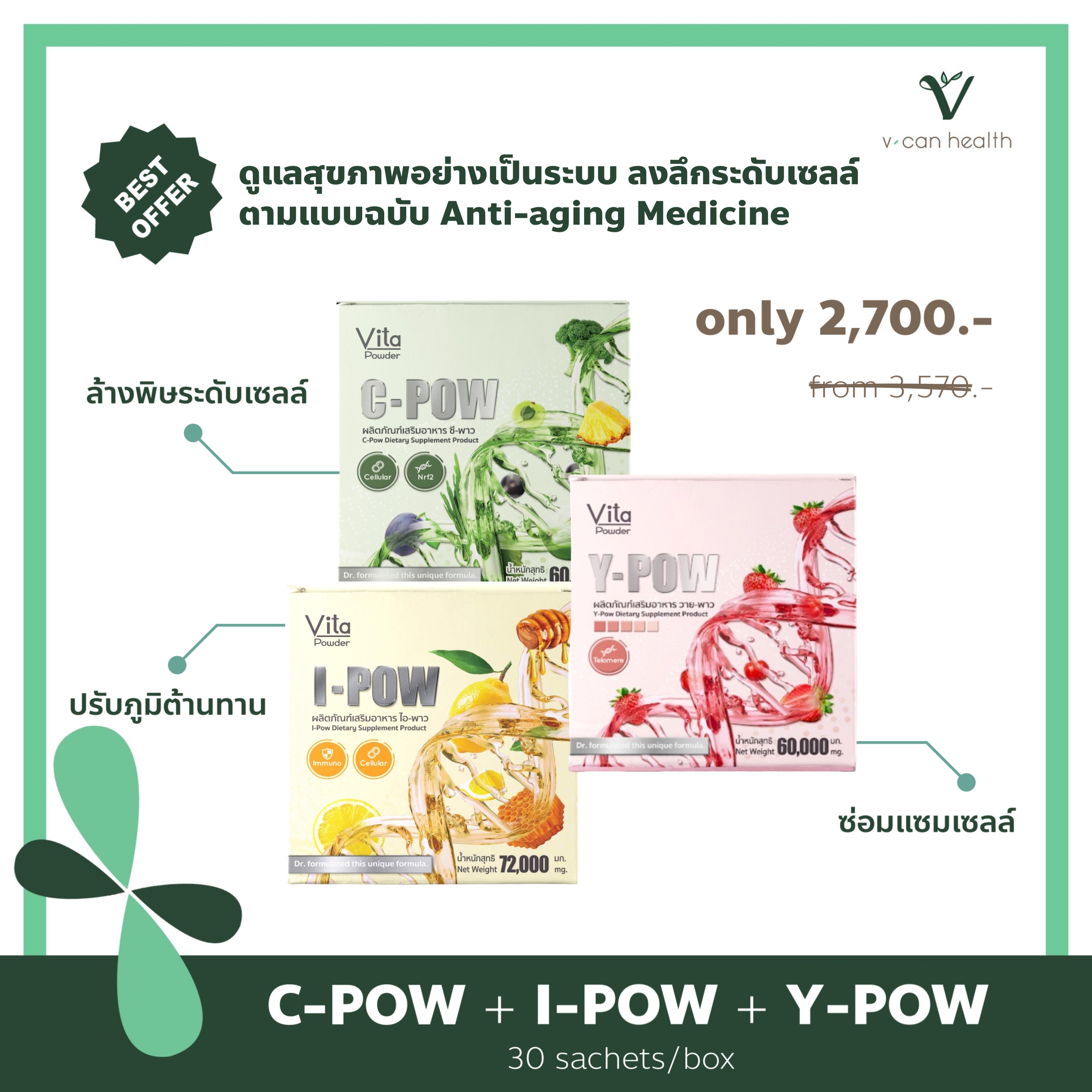 Vita Powder Set 3 กล่อง ซ่อมแซมเซลล์ ล้างพิษจากมลภาวะ ปรับภูมิคุ้มกัน ...