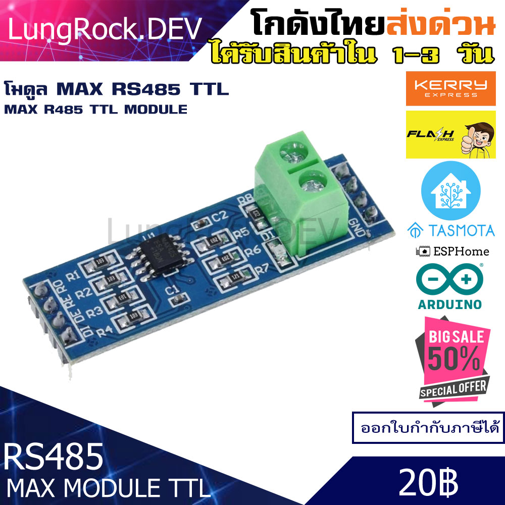 โมดูล MAX RS485 TTL with Flow Control Pin สำหรับการสื่อสารกับอุปกรณ์ ...