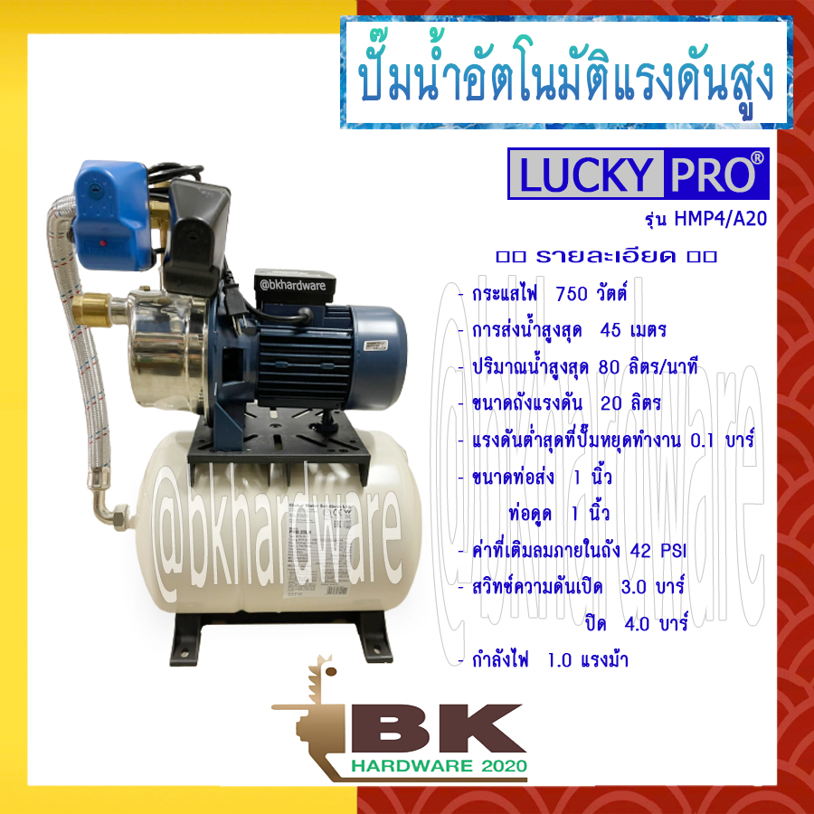 LUCKY PRO ปั๊มอัตโนมัติ ปั๊มน้ำอัตโนมัติแรงดันสูง ปั๊มแรงดันสูง ปั๊มน้ำ ...