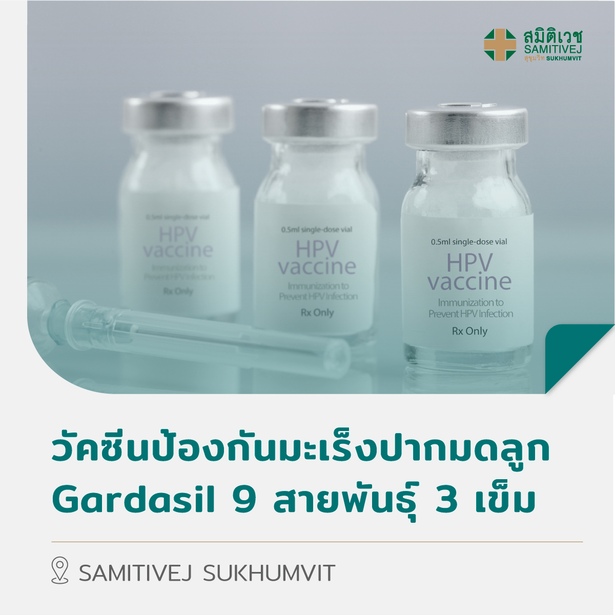 E-Voucher วัคซีนป้องกัน มะเร็ง ปากมดลูก Gardasil 9 สายพันธุ์ 3 เข็ม ...