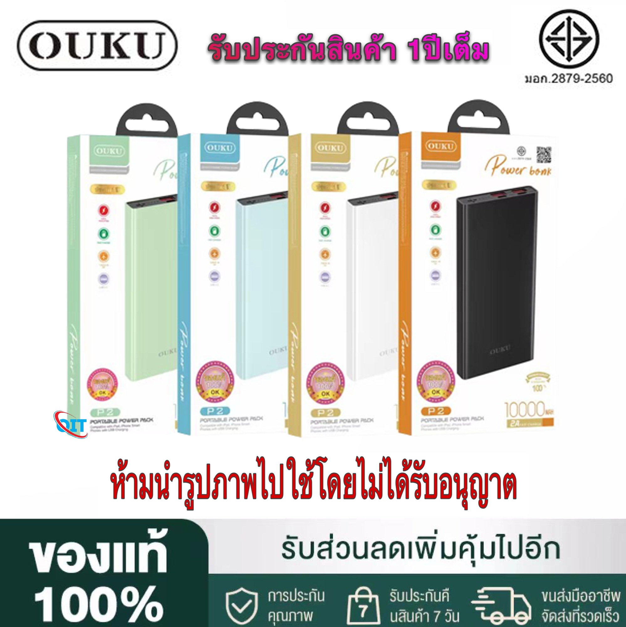 ของแท้100 รับประกัน 1 ปี แบตสำรอง OUKU P1 10000mAh ชาร์จเร็ว จอดิจิตอล ...