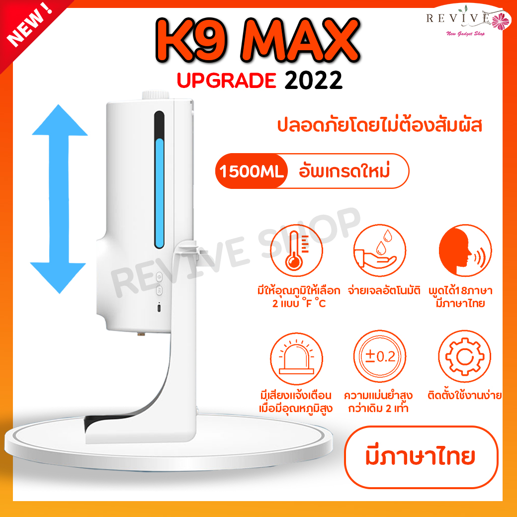 [ถูกที่สุด] K9 Max, K9 Pro ใหม่ล่าสุด เครื่องวัดอุณหภูมิ จ่ายเจล ...
