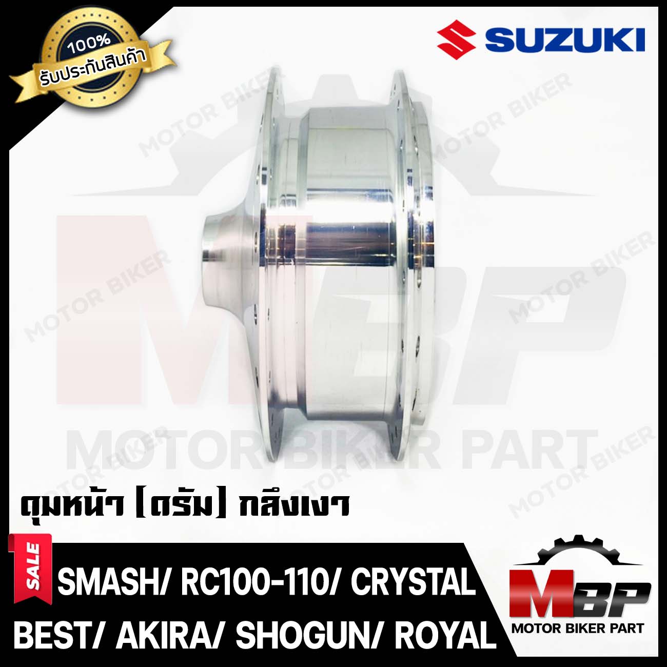 ชุดดุมหน้า(ดั้ม)ดุมหลัง(ดั้ม) เงา สำหรับ SUZUKI SMASH RC80 RC100 BEST125 AKIRA ROYAL CRYSTAL ...