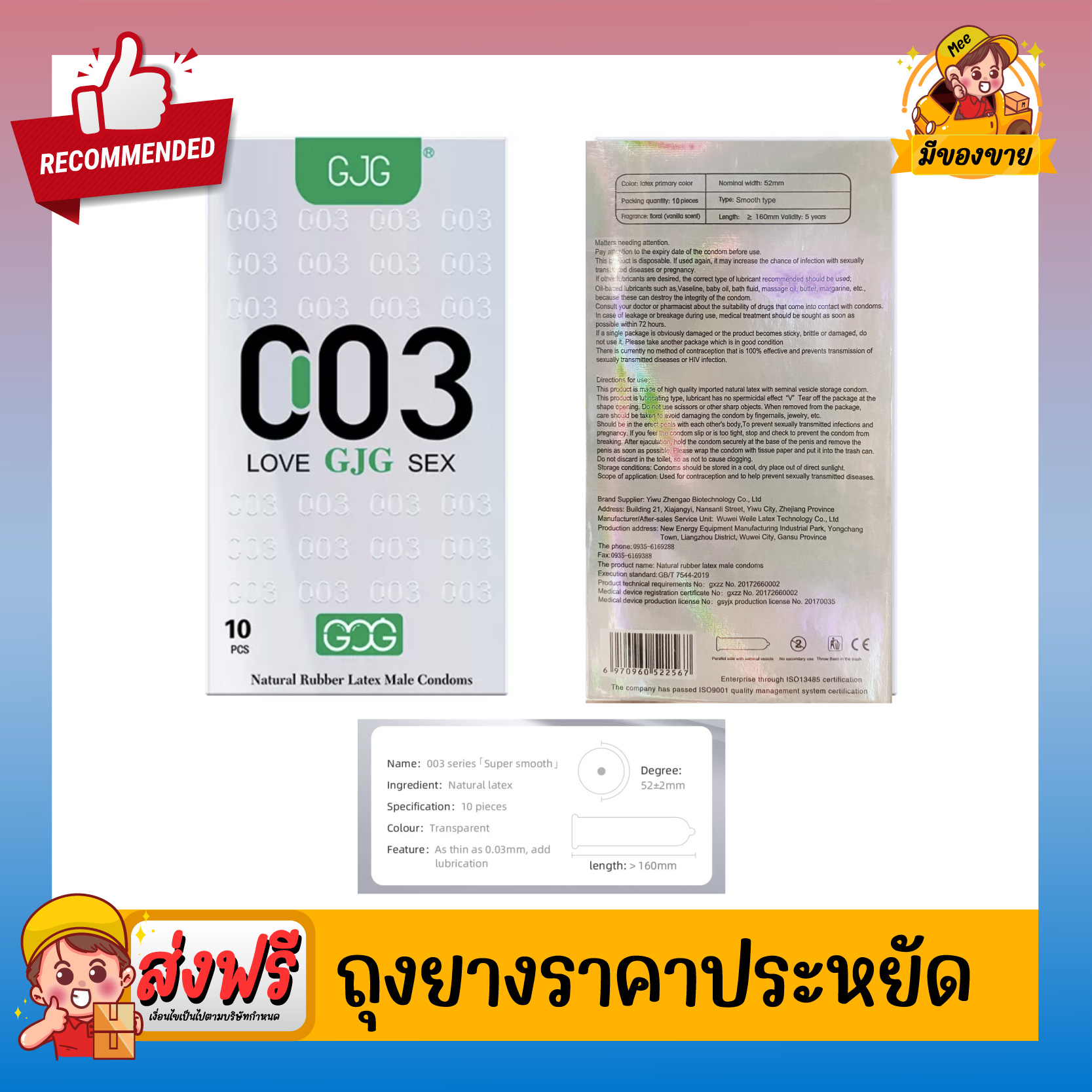 ถุงยางอนามัยซีโร่ ซีโร่ ทรี ผิวเรียบ บางเฉียบ GJG Zero Zero Three 003 Condom สีเงิน Size 52 -2mm ...