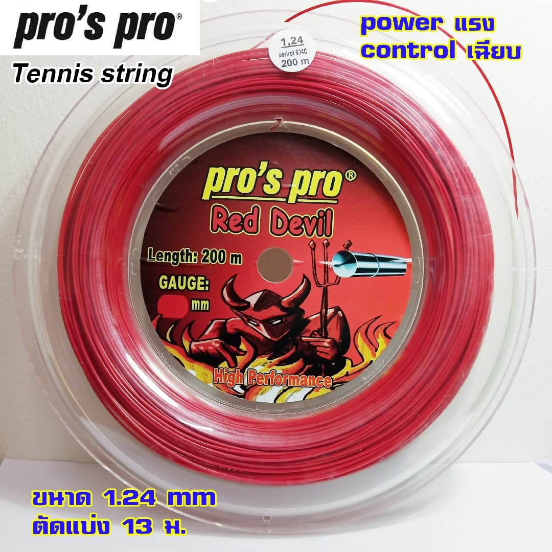 เอ็นเทนนิส Pro' pro red devil tennis string (13m) made in Germany - PPL ...