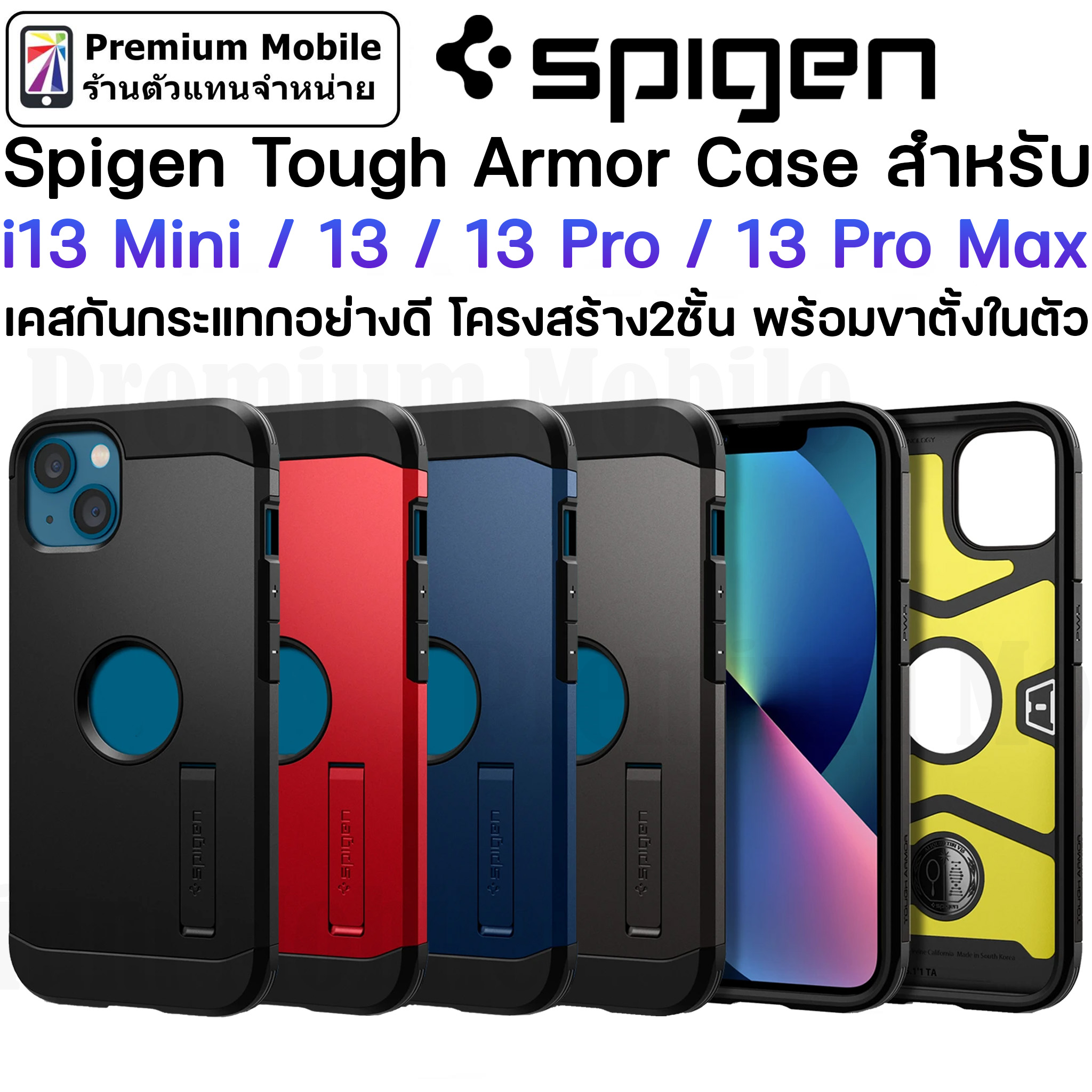 Spigen Tough Armor Case สำหรับ i13 Mini / 13 / 13 Pro / 13 Pro Max เคส ...