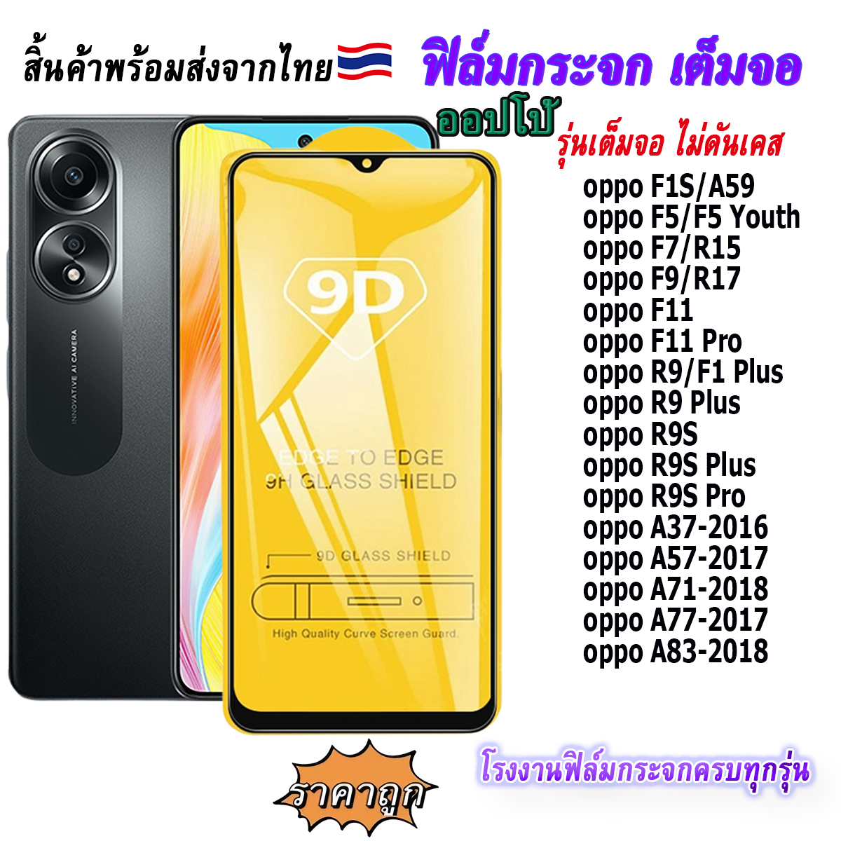 ฟิล์ม ฟิล์มกระจก ใช้สำหรับ OPPO หน้าจอ มือถือ เต็มจอ 9D FULL ทุกรุ่น ...