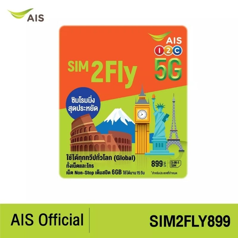 SIM2Fly AIS | ซิมโรมมิ่ง สุดประหยัด | ทั้งโทร ทั้งเน็ต - The All Phone ...