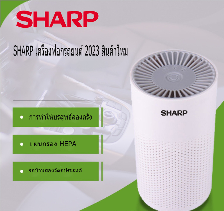 Sharp เครื่องฟอกอากาศ เครื่องฟอกอากาศในรถยนต์ Air Purifier แท้100 PM2.5 ใช้ในรถหรือโต๊ะทำงาน ...