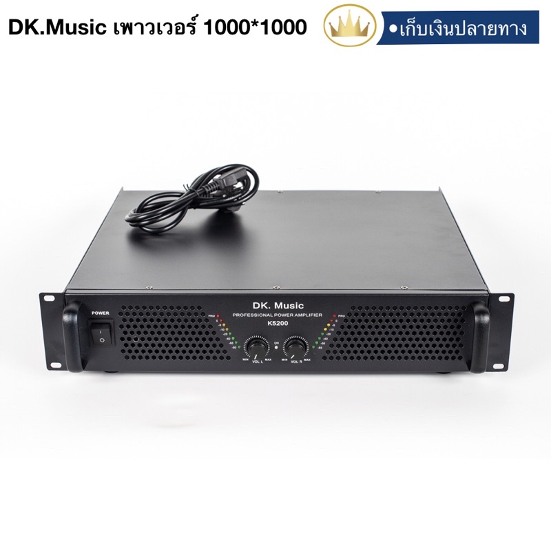..สินค้าโปร DK MUSIC เพาวเวอร์เเอมป์ เพาวเวอร์ เครื่องขยายเสียง 1000* ...
