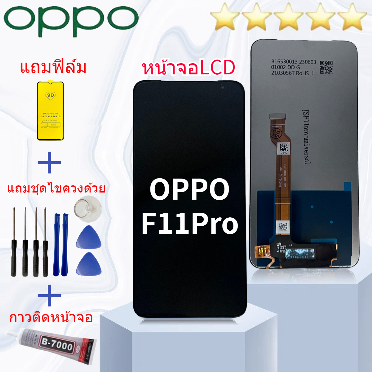หน้าจอ OPPO F11 Proแถมฟิล์มชุด+ไขควงกับกาวติดหน้าจอ | Lazada.co.th