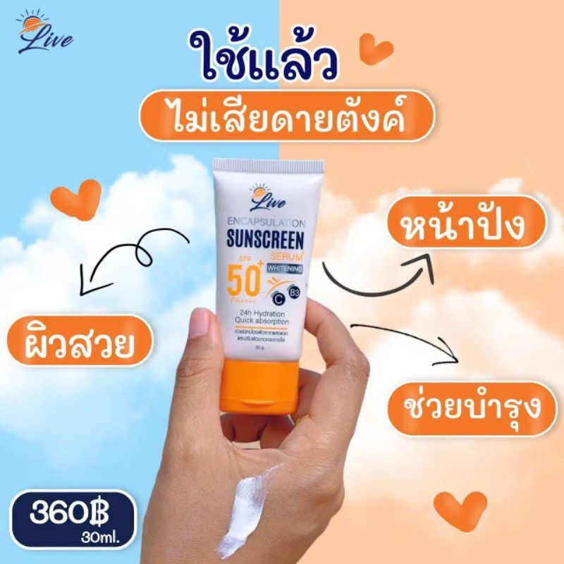 LIVE SUNSCREEN ครีมกันแดดหน้าเนียน☀️SPF50PA - Jieeoj - ThaiPick