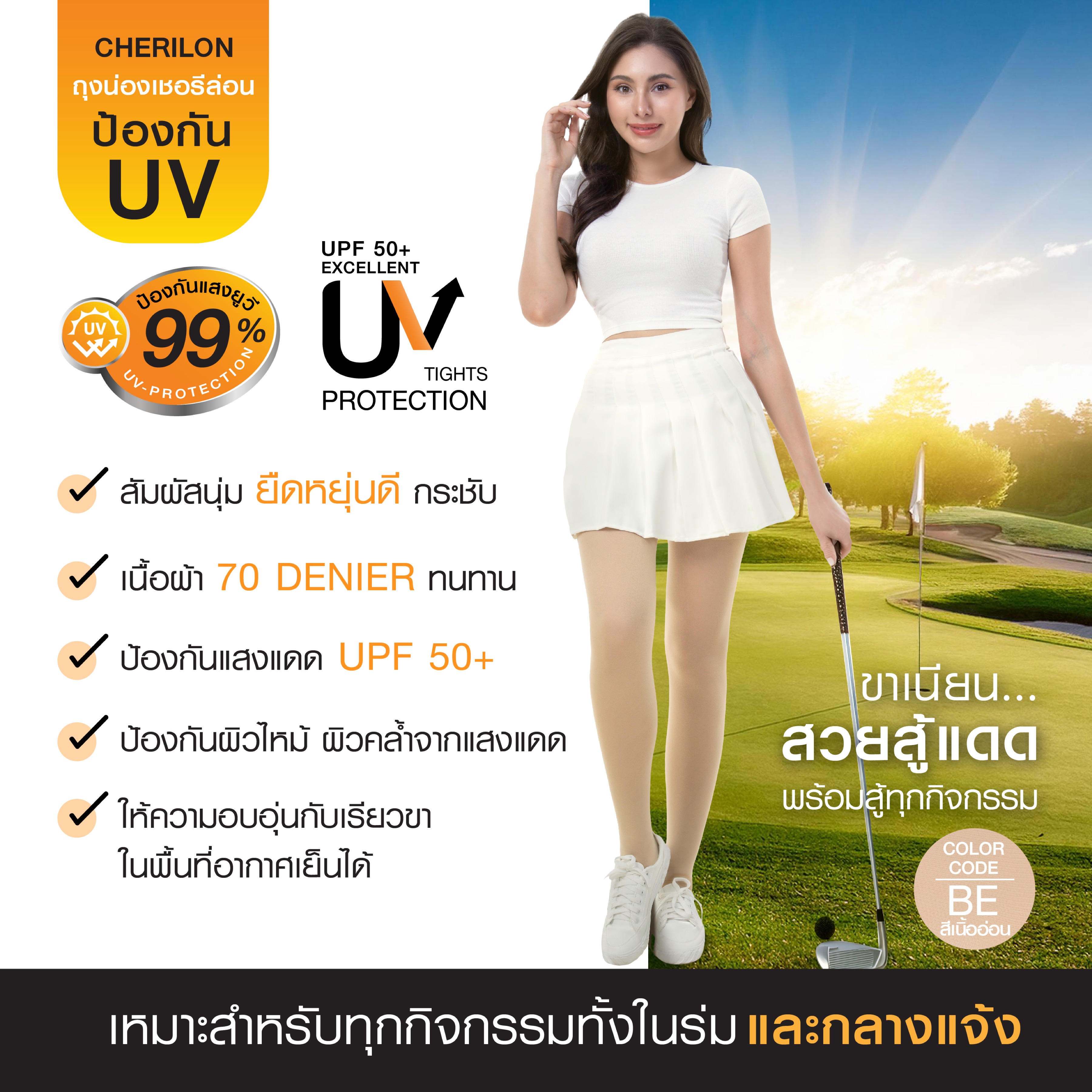 CHERILON UltraShield Tights เชอรีล่อน ถุงน่อง คุณภาพสูง กันแดด UV ถุงน่องกันหนาว หนา 70D ใส่สบาย ...