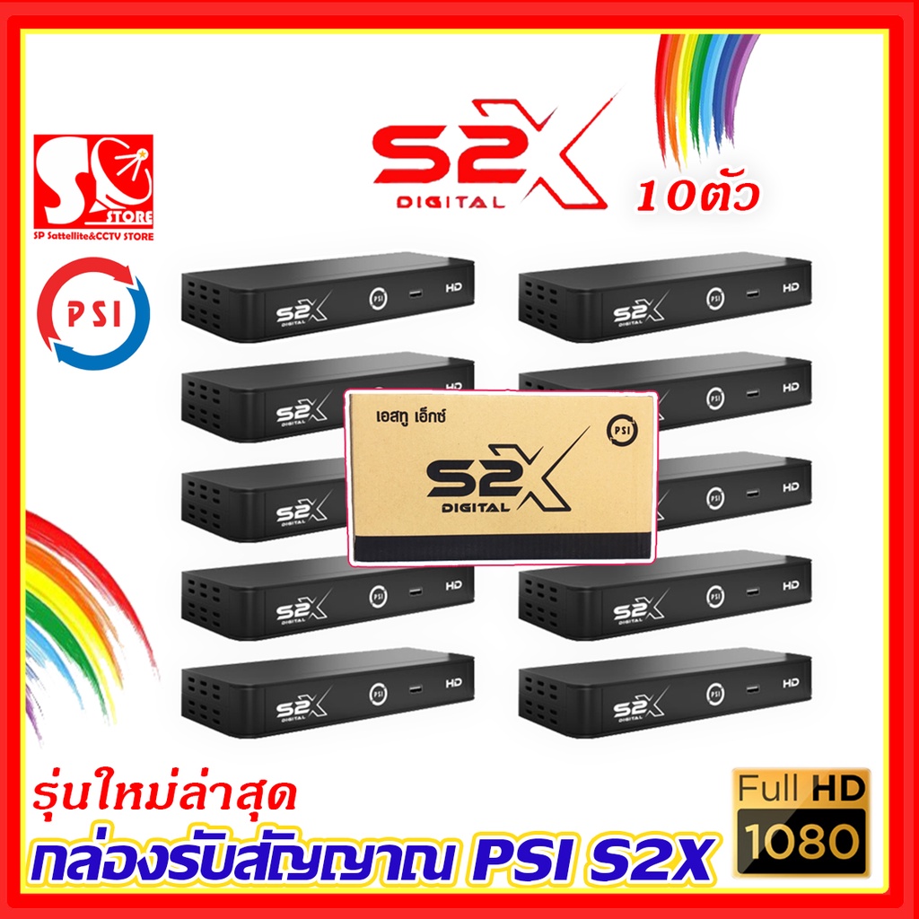 **ยกลัง 10 ตัว**PSI S2X HD ** รุ่นใหม่ คมชัดกว่าเดิม** ใช้ได้ทั้งระบบ KU-Band C-Band ใช้ได้ทั้ง ...
