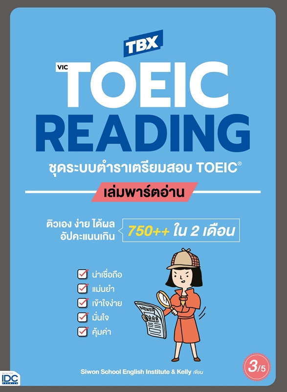 TBX VicTOEIC READING ชุดระบบตำราเตรียมสอบ TOEIC เล่มพาร์ตอ่าน | Lazada.co.th