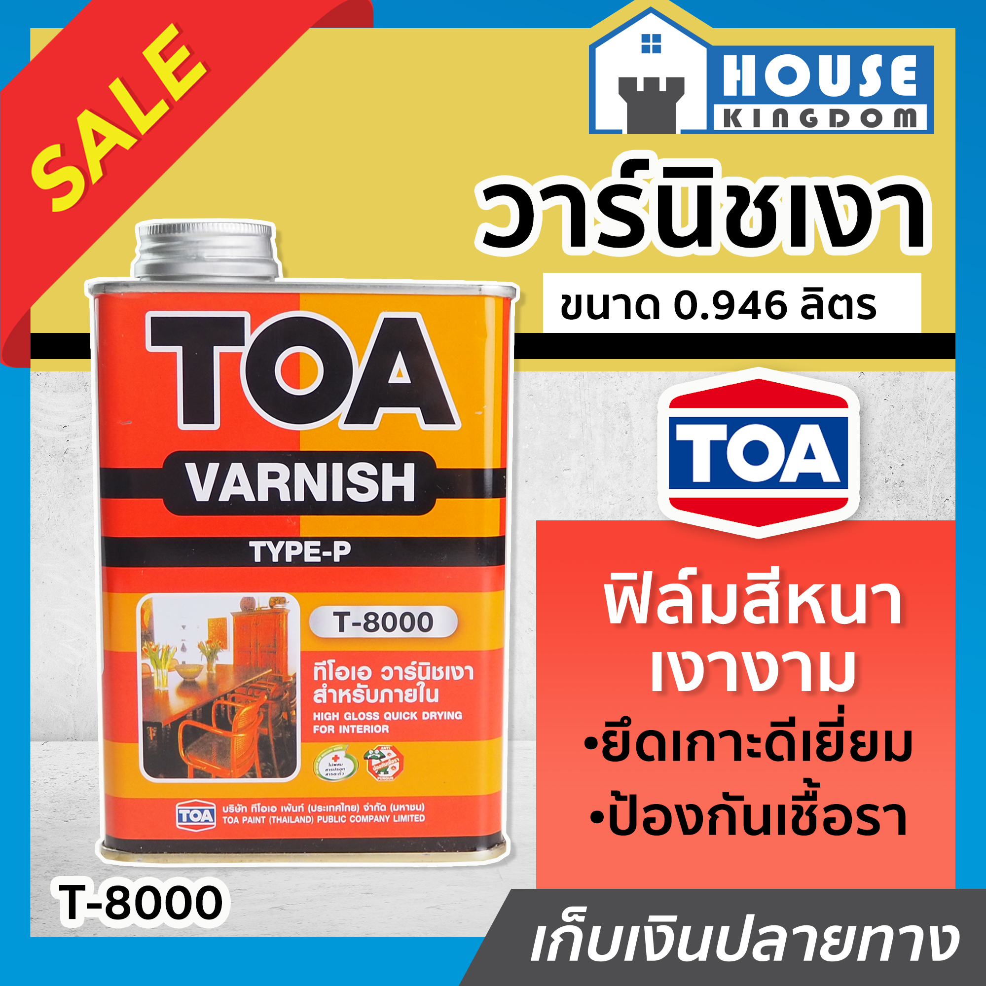 ♜ส่งไว♜ วาร์นิชเงา TOA Varnish สูตรเนื้อสีมาก T-8000 0.946 ลิตร สำหรับภายใน วานิช ทีโอเอ G32-01 ...