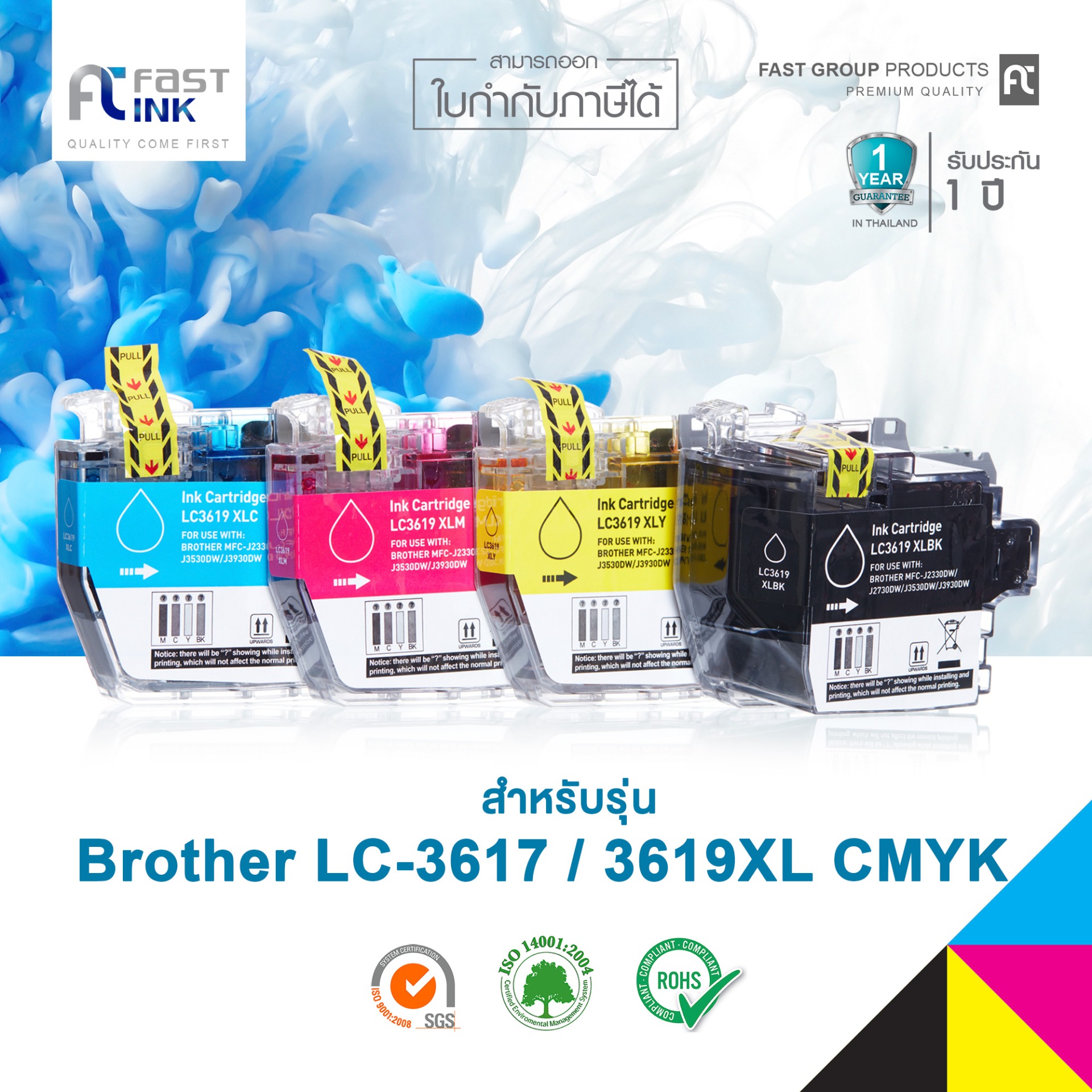 หมึกเทียบเท่า Fast Ink สำหรับรุ่น Brother ink LC-3617/LC-3619XL (ชุดสี ...