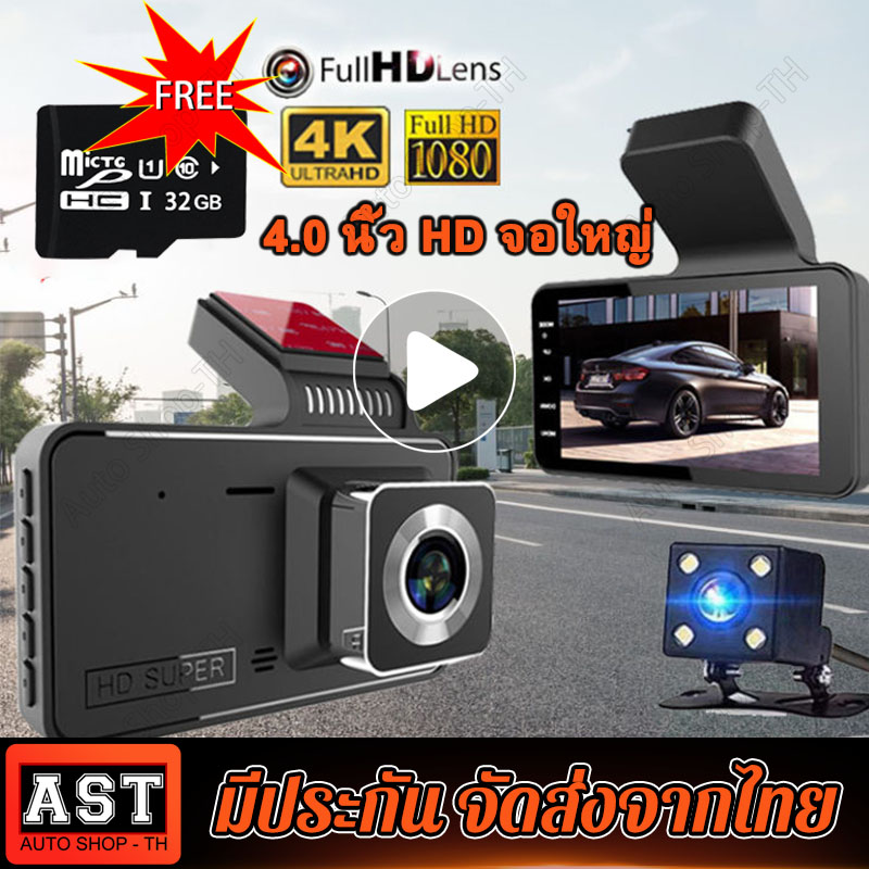 ฟรีเมมโมรี่การ์ด 64G กล้องติดรถยนต์ 2022 หน้าจอสัมผัส 4.0 นิ้ว มุมกว้าง 170 กล้องด้านหน้าและ ...