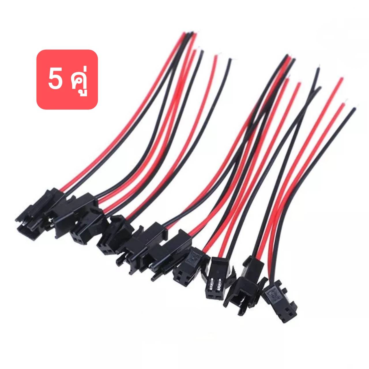 JST สายไฟ LED SM อะแดปเตอร์ต่อ 2 พิน ตัวผู้-ตัวเมีย | Lazada.co.th