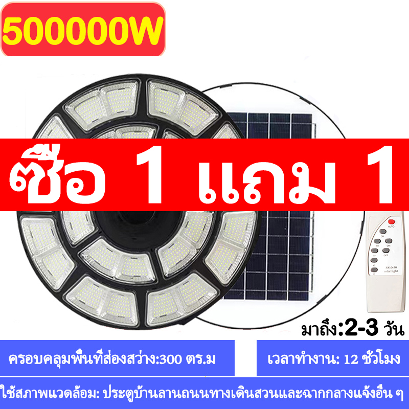 🔥ซื้อ1แถม1🔥 ไฟโซล่าเซลล์ UFO ไฟถนนโซล่าเซลล์ 600000W ไฟถนนเซลล์สุริยะ ไฟพลังงานแสงอาทิตย์ เซลล์ ...