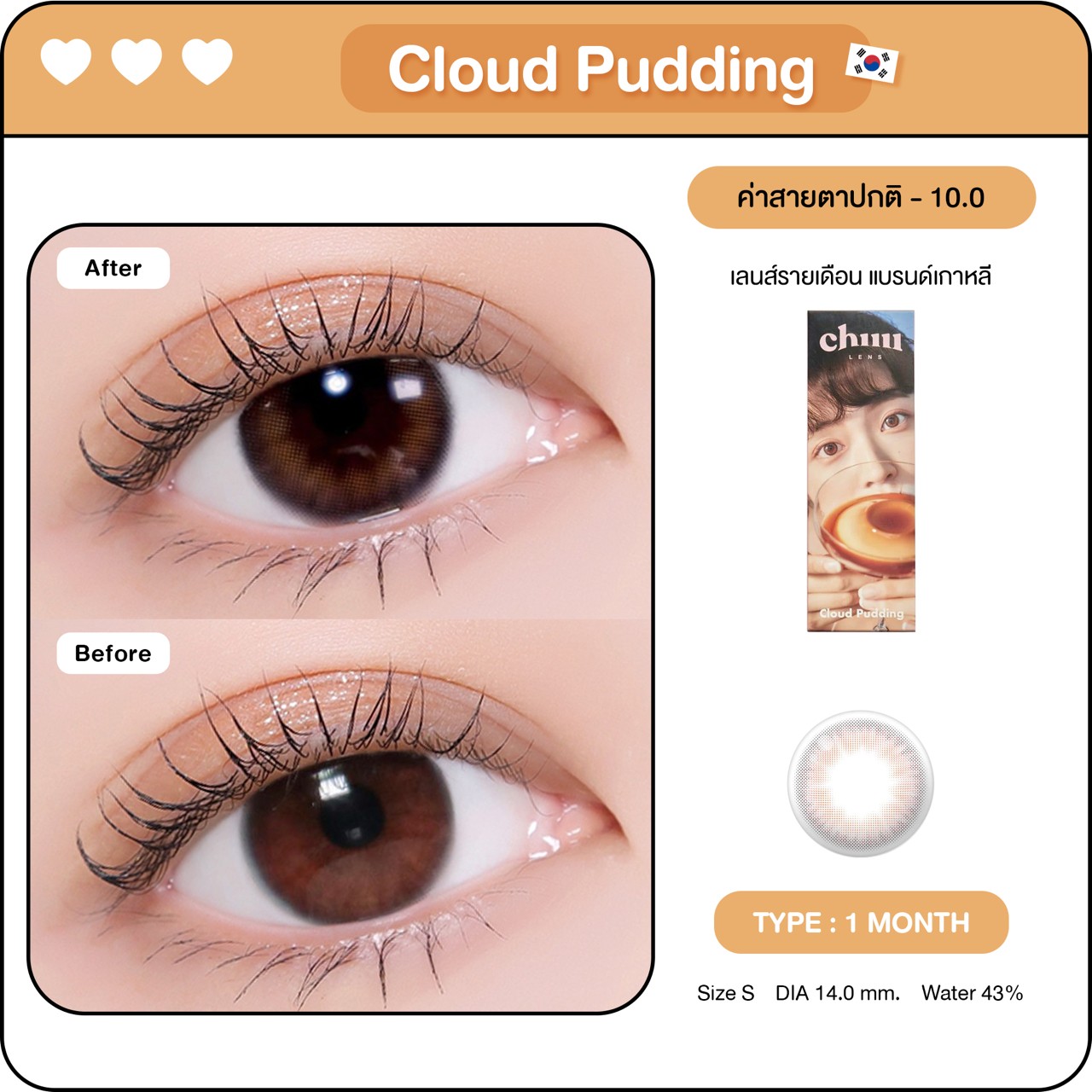 Misslens/CHUULENS CLOUD PUDDING PINK BROWN Type 1Day (รายวัน)/ รองรับสายตาปกติ/สายตาสั้น -1.00 ...
