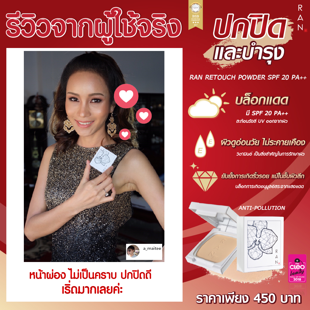 Ran Mini Retouch Powder SPF20 PA++ แป้งรัน มินิ รีทัช พาวเดอร์ เอสพีเอฟ ...