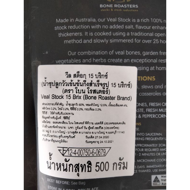 Bone Roasters Veal Stockfonds De Veau 15 Brix 500 Gm น้ำซุป ลูกวัว เข้ม ข้น - LovePlaza - ThaiPick