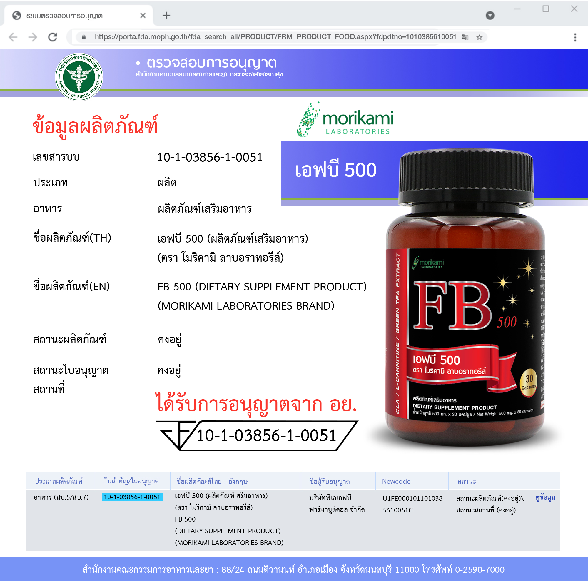 แพ็คคู่ สุดคุ้ม แอลคาร์นิทีน เดอะเนเจอร์ FB500 โมริคามิ L-Carnitine The Nature FB500 Morikami ...