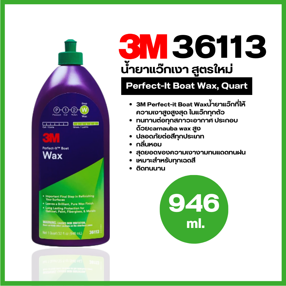 3M น้ำยาแว๊กเงา น้ำยาขัดละเอียด สูตรใหม่ ผสมแว๊ก น้ำยาขัดหยาบ ปริมาณ ...