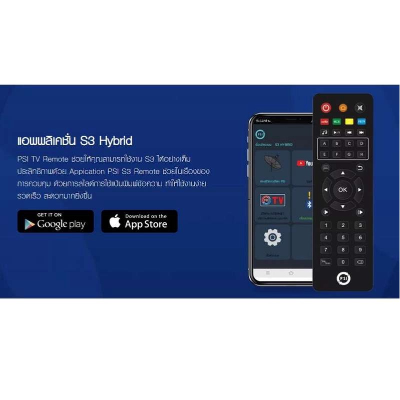 PSI S3 HYBRID SMART SATELLITE กล่องรับสัญญาณดาวเทียม กล่องดาวเทียม เครื่องรับดาวเทียม C Ku Band ...