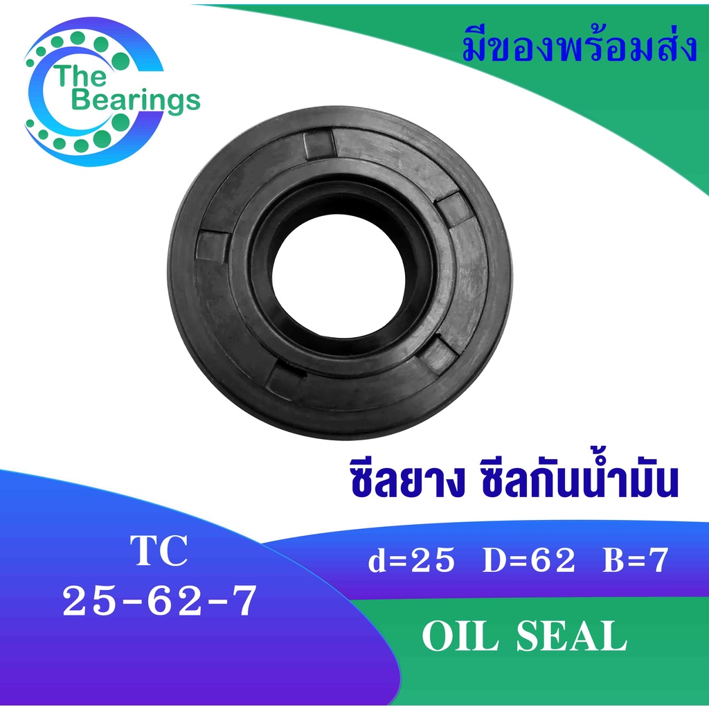 TC 25-62-7 Oil seal TC ออยซีล ซีลยาง ซีลกันน้ำมัน ขนาดรูใน 25 มิลลิเมตร TC 25x62x7 TC25-62-7 โดย ...
