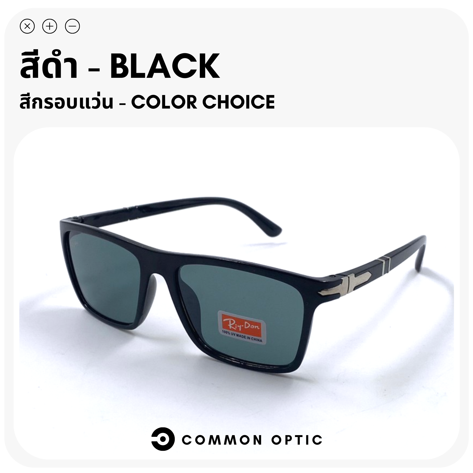 Common Optic แว่นกันแดด แว่นตาแฟชั่น แว่นตาทรงสี่เหลี่ยม แว่นป้องกันแสงแดด แว่นตาป้องกัน UV400 ...