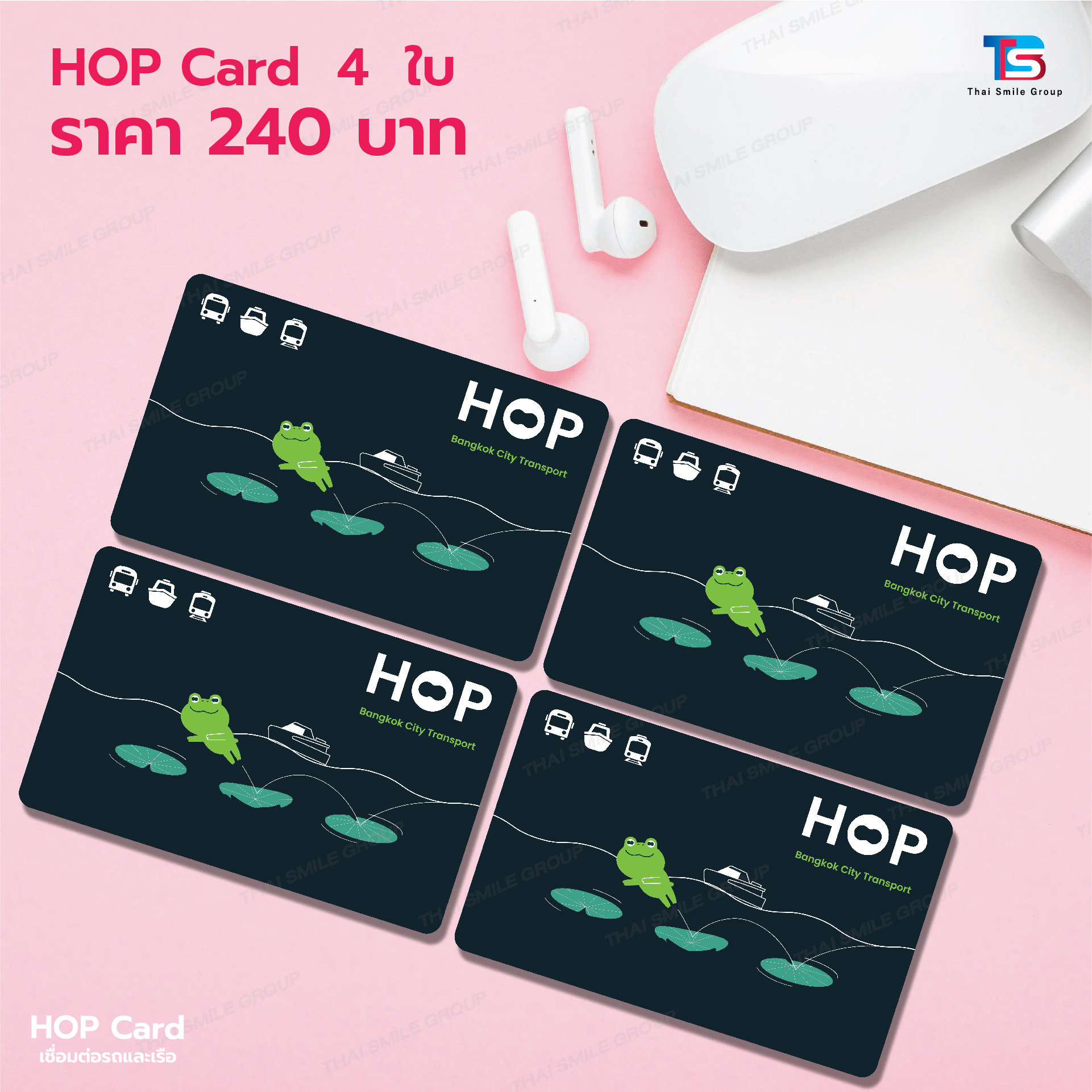 Hop card (ฮอปการ์ด) บัตรโดยสารอิเล็กทรอนิกส์แบบเติมเงิน (ในบัตรมีเงินสด ...