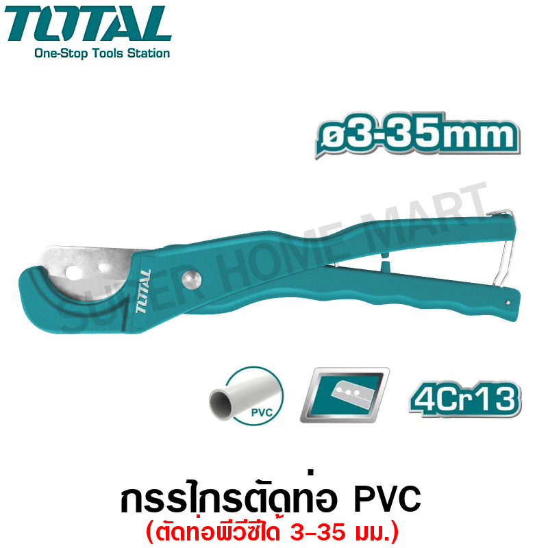 TOTAL กรรไกรตัดท่อ PVC ขนาด 3-42 mm รุ่น THT53425 ( PVC Pipe Cutter ...