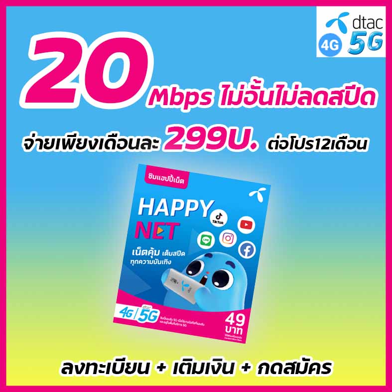 ซิมดีแทค 15Mbps 4mbps 20Mbps 30Mbps ไม่อั้น⚡️⚡️ไม่ลดสปีด+โทร ฟรี ทุก เครือข่าย ต่ออายุ อัตโนมัติ ...