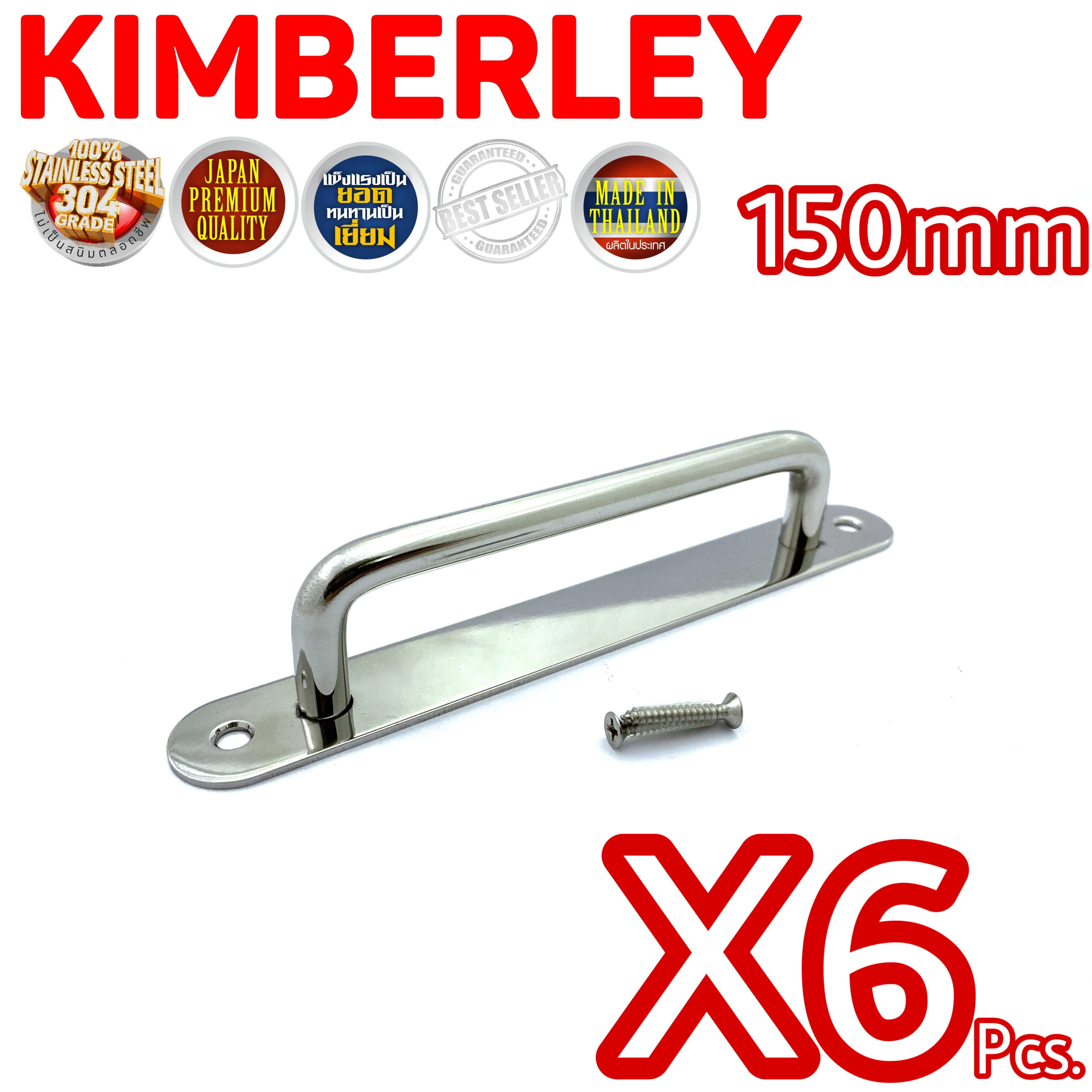KIMBERLEY มือจับสเตนเลสแท้ SUS 304 NO.79-150mm PS (6 ชิ้น) | Lazada.co.th