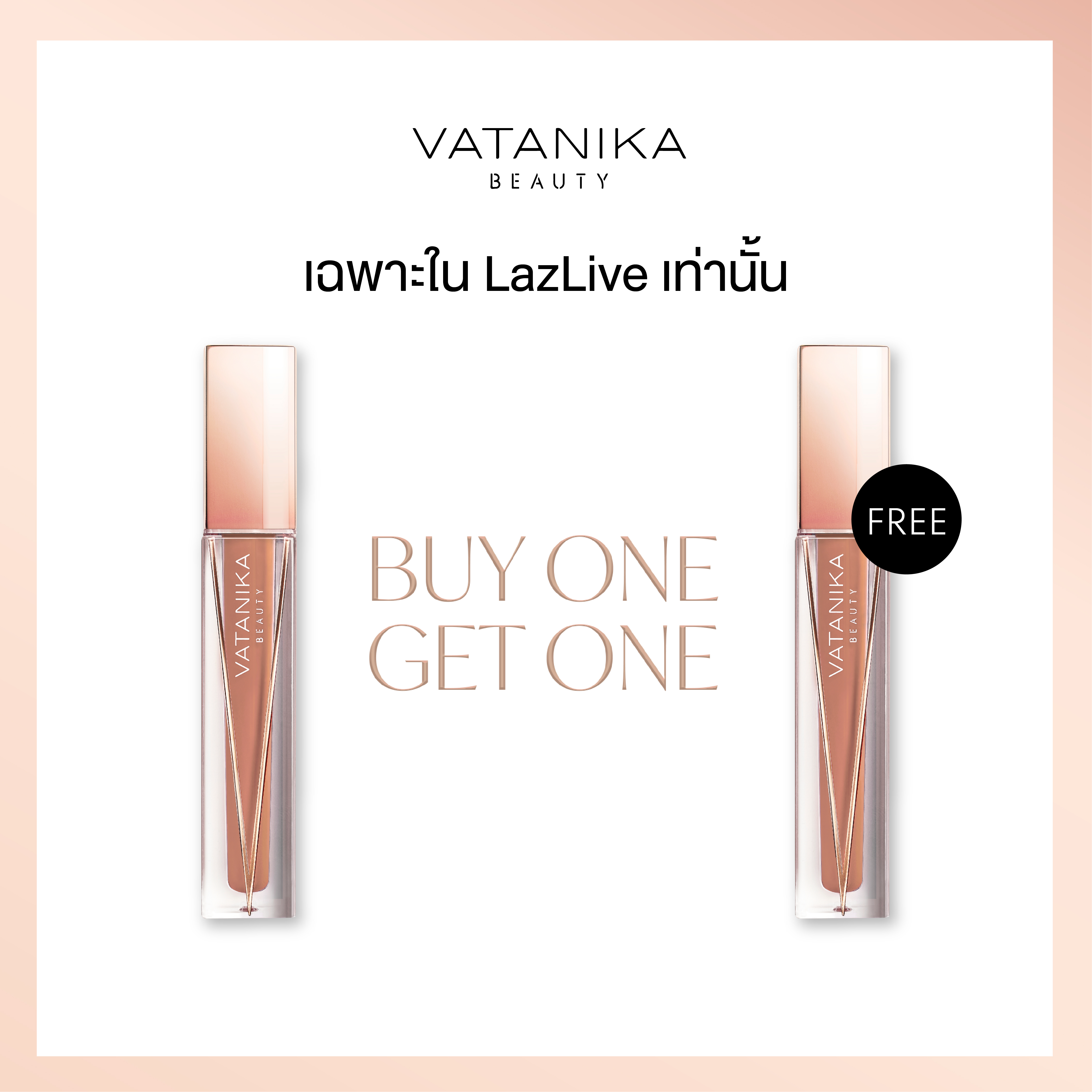 [ซื้อ 1 ฟรี 1 เฉพาะใน LazLive] วทานิกา บิวตี้ ลิควิด แมท ลิป ทริป นัม ...