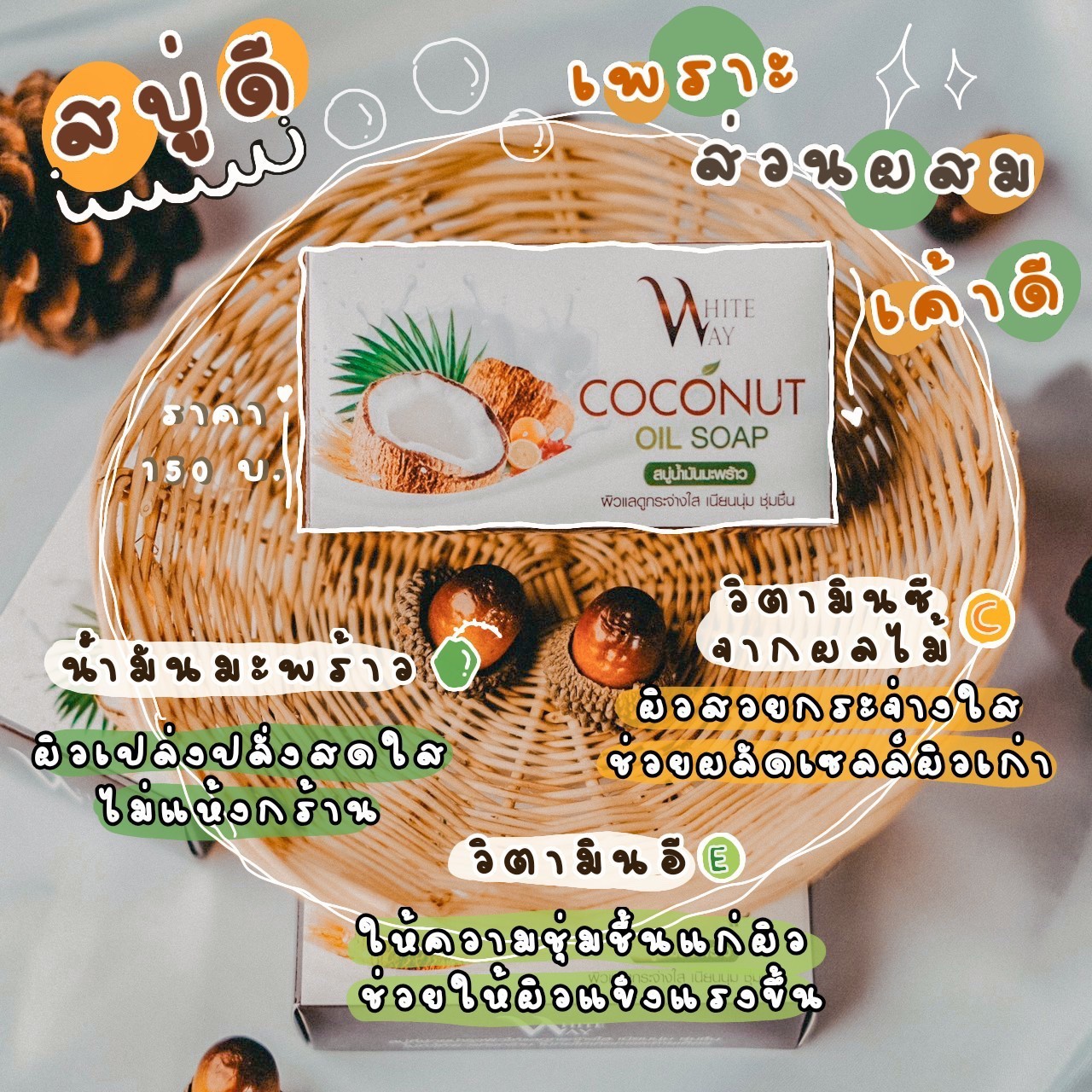 White Way Coconut Oil Soap สบู่ไวท์เวย์ 100 g. - NC Shop. - ThaiPick