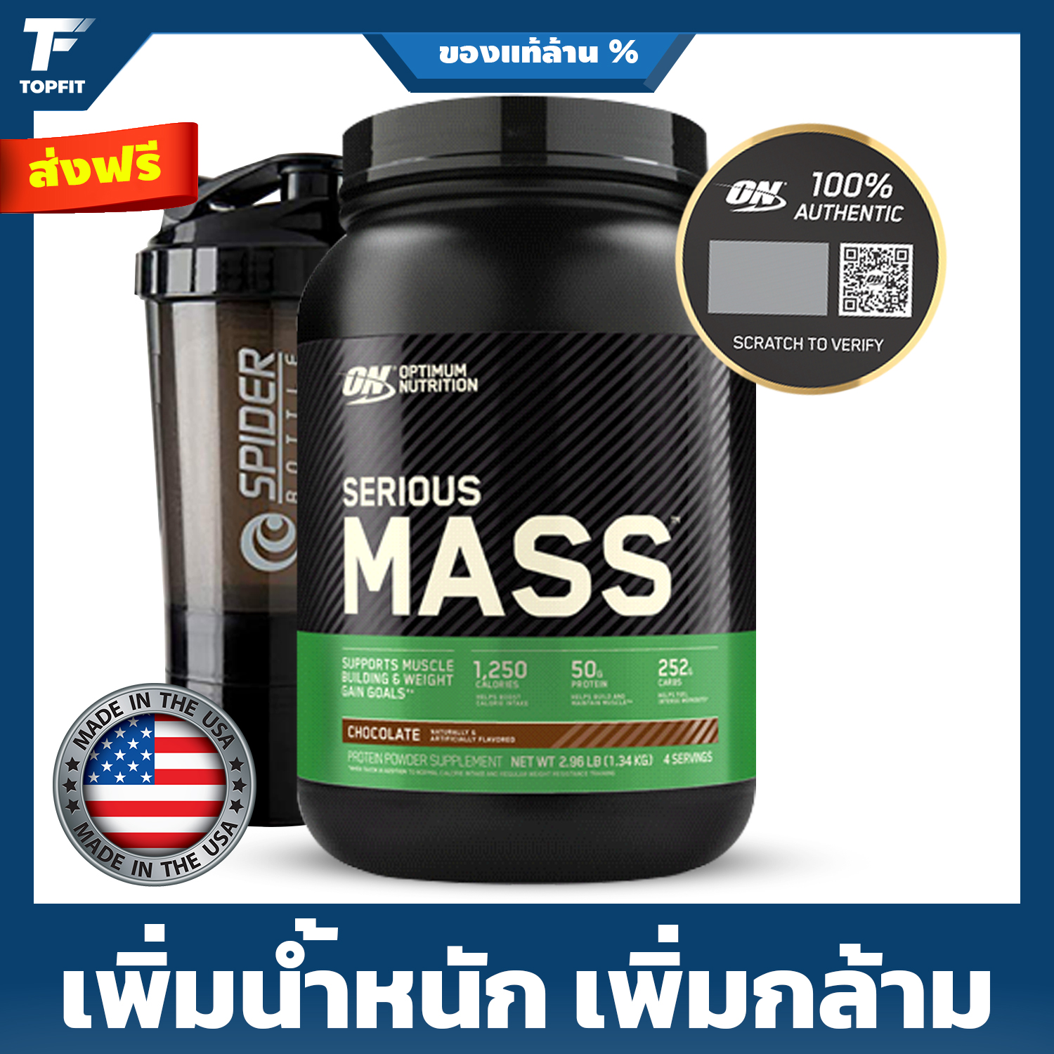 Optimum Nutrition Serious Mass - Weight Gainer 3 Lbs. เวย์โปรตีนเพิ่ม ...