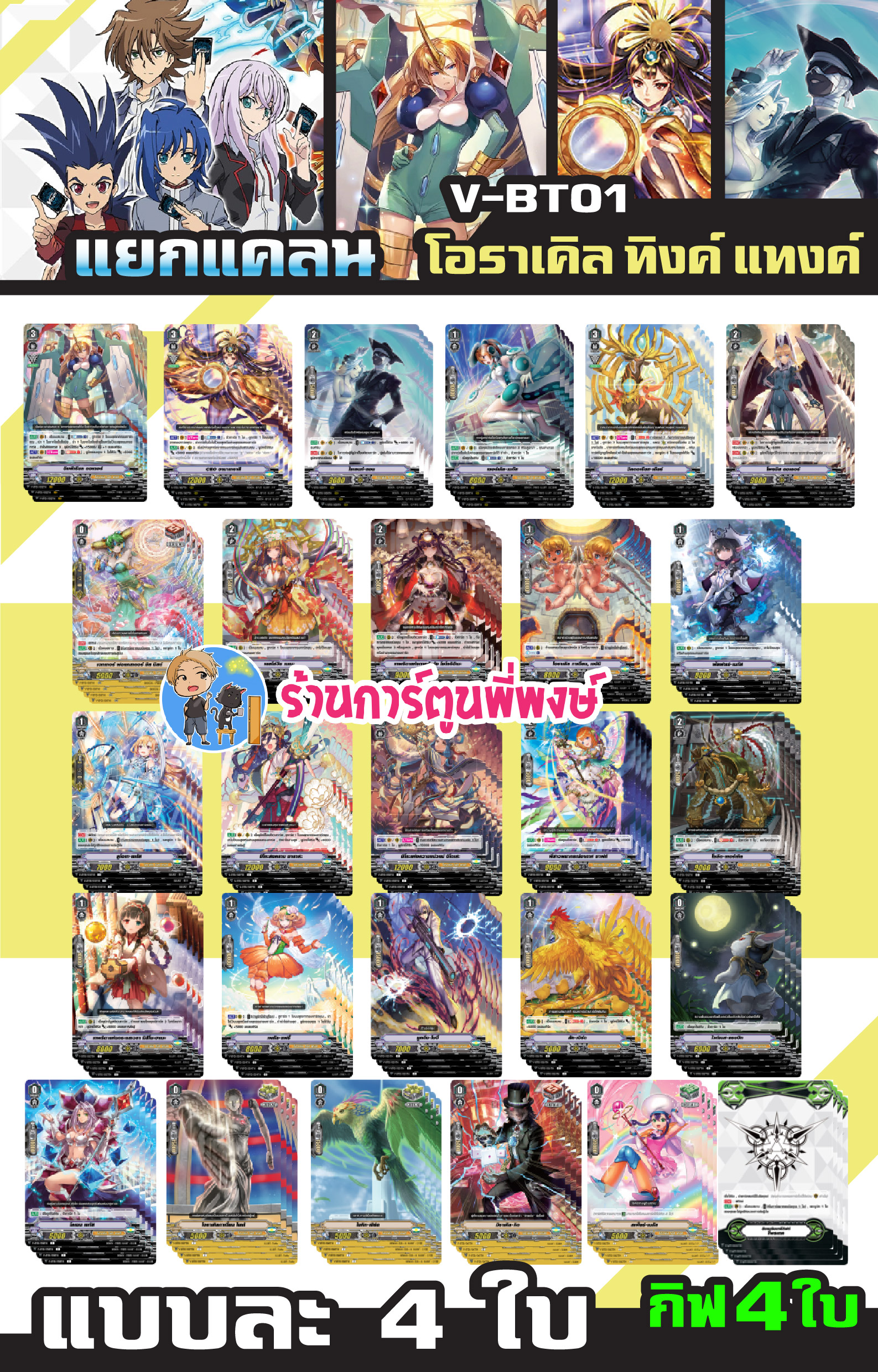 แวนการ์ด แยกแคลน VGT-V-BT01-1 รอยัล โนว่า , VGT-V-BT01-2 คาเงโร่ โอราเคิล Vanguard ภาค V วี (รวม ...