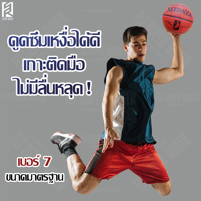ลูกบาส MISAYA ลูกบาสเกตบอล ลูกบาสเก็ตบอล บาสเกตบอล basketball เบอร์ 7 ...