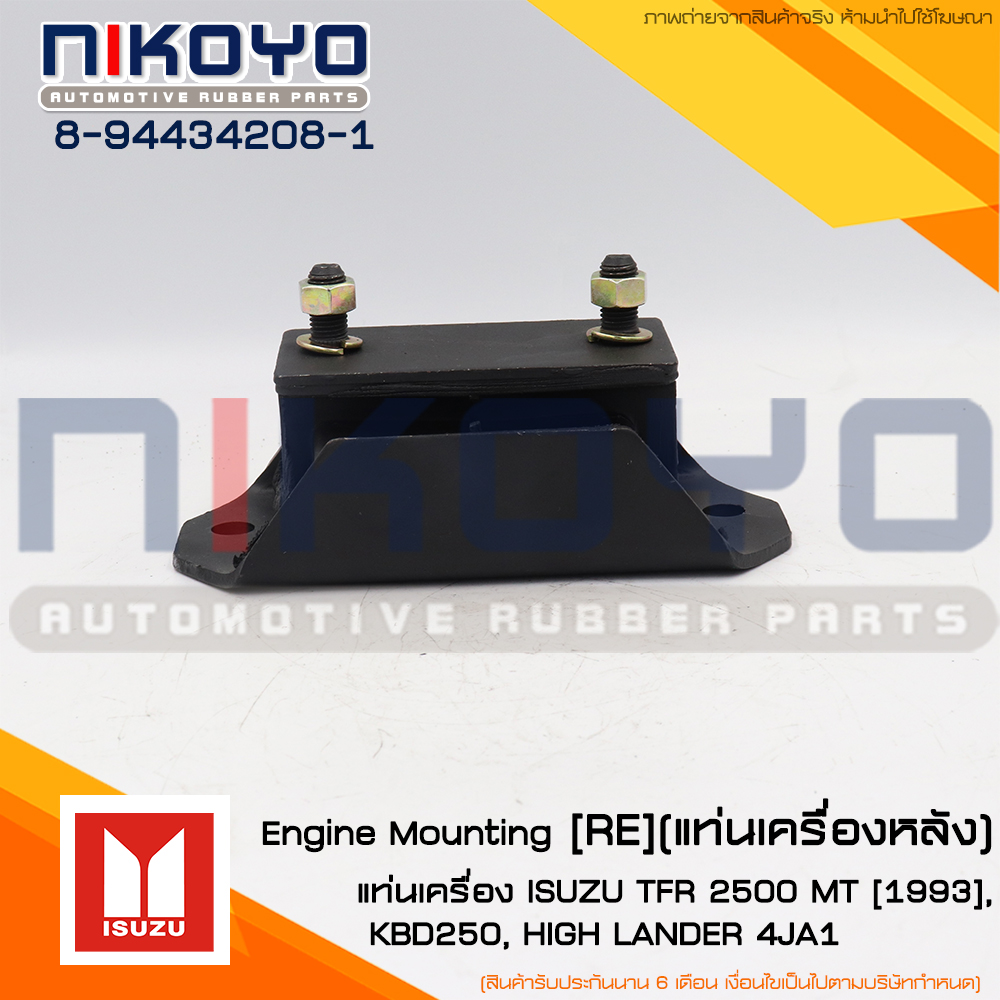 (พร้อมส่ง)แท่นเครื่องหลัง REAR ENGINE MOUNTING ISUZU TFR 2500 MT [1993 ...