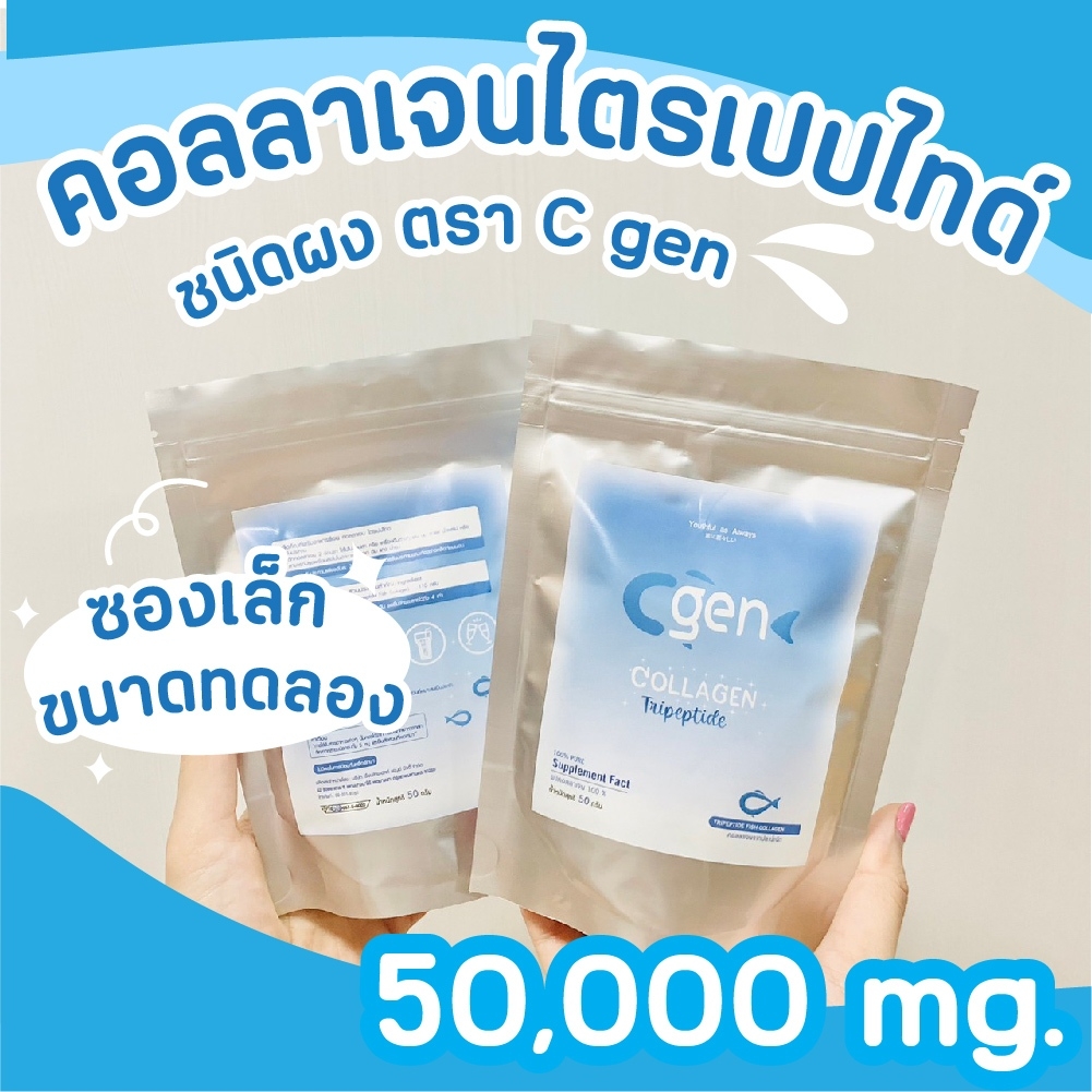 C Gen ซีเจน คอลลาเจนแท้100 110000มก.แบบผงชง ปริมาณ110กรัม ละลายไว ไม่ ...