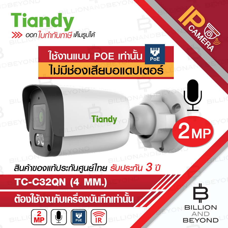 TIANDY TC-C32QN (4 mm.) กล้องวงจรปิดระบบ IP 2 ล้านพิกเซล มีไมค์ในตัว ...