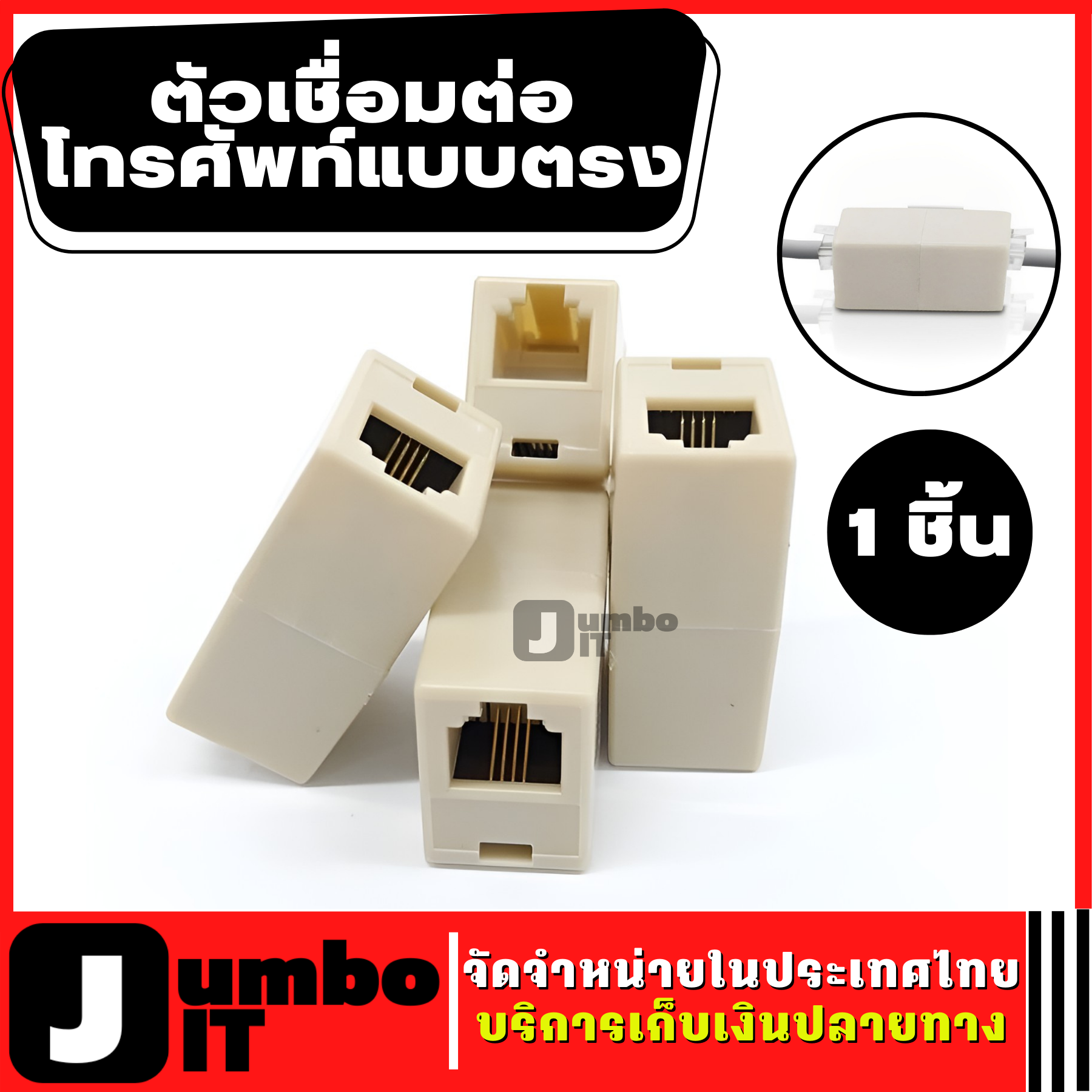 ตัวเชื่อมโทรศัพท์ RJ11 6P 4C ตัวต่อสายโทรศัพท์ ข้อต่อสายต่อยาว Female ...