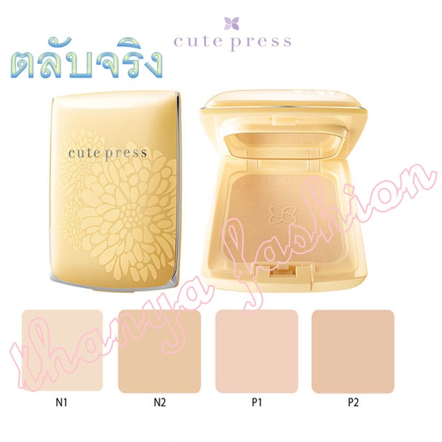 Cute Press Evory Perfect Skin Plus Vitamin E Foundation Powder 13g คิว ...